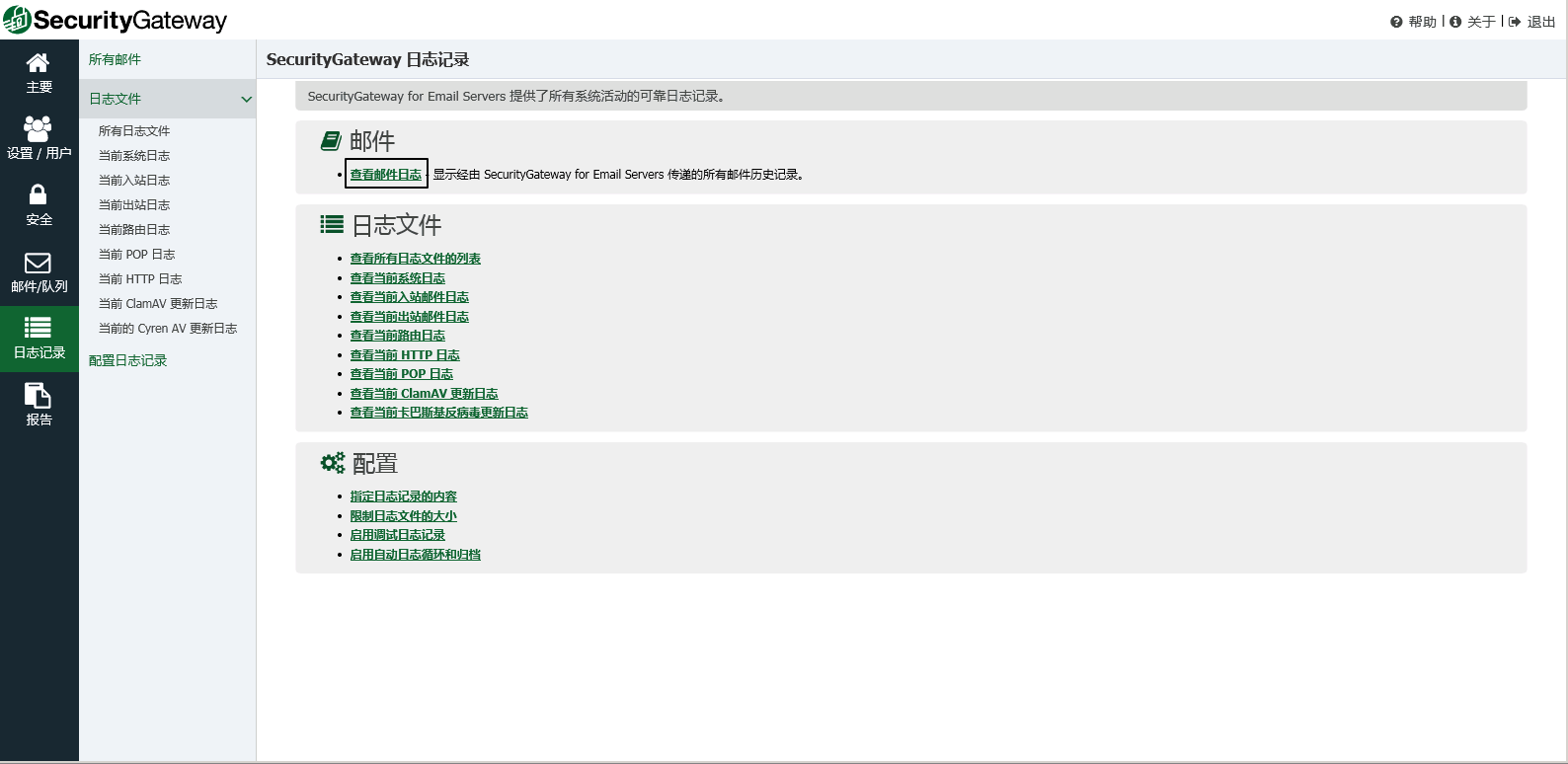 SecurityGateway和Exchange搭配使用 – SecurityGateway